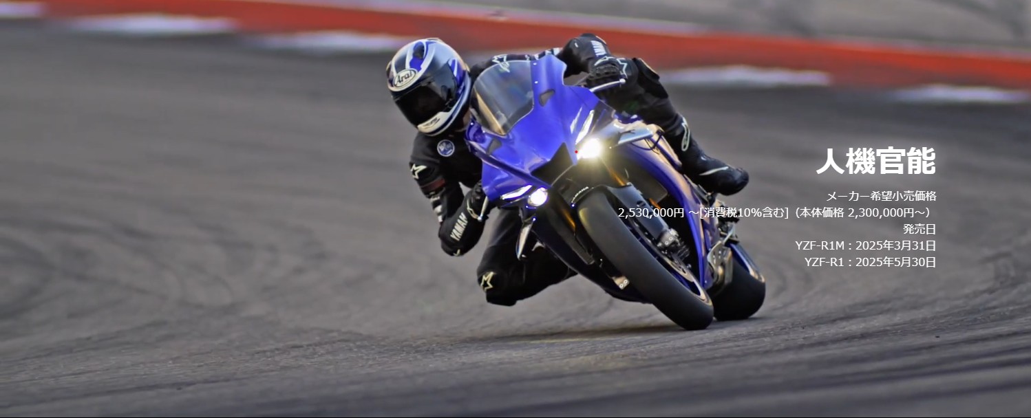 NEWモデル『YZF-R1』 - YSP宇治