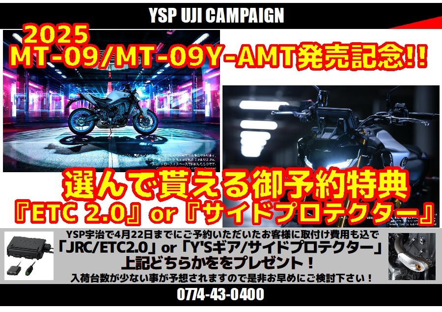 NEWモデル『MT-09Y-AMT』 - YSP宇治